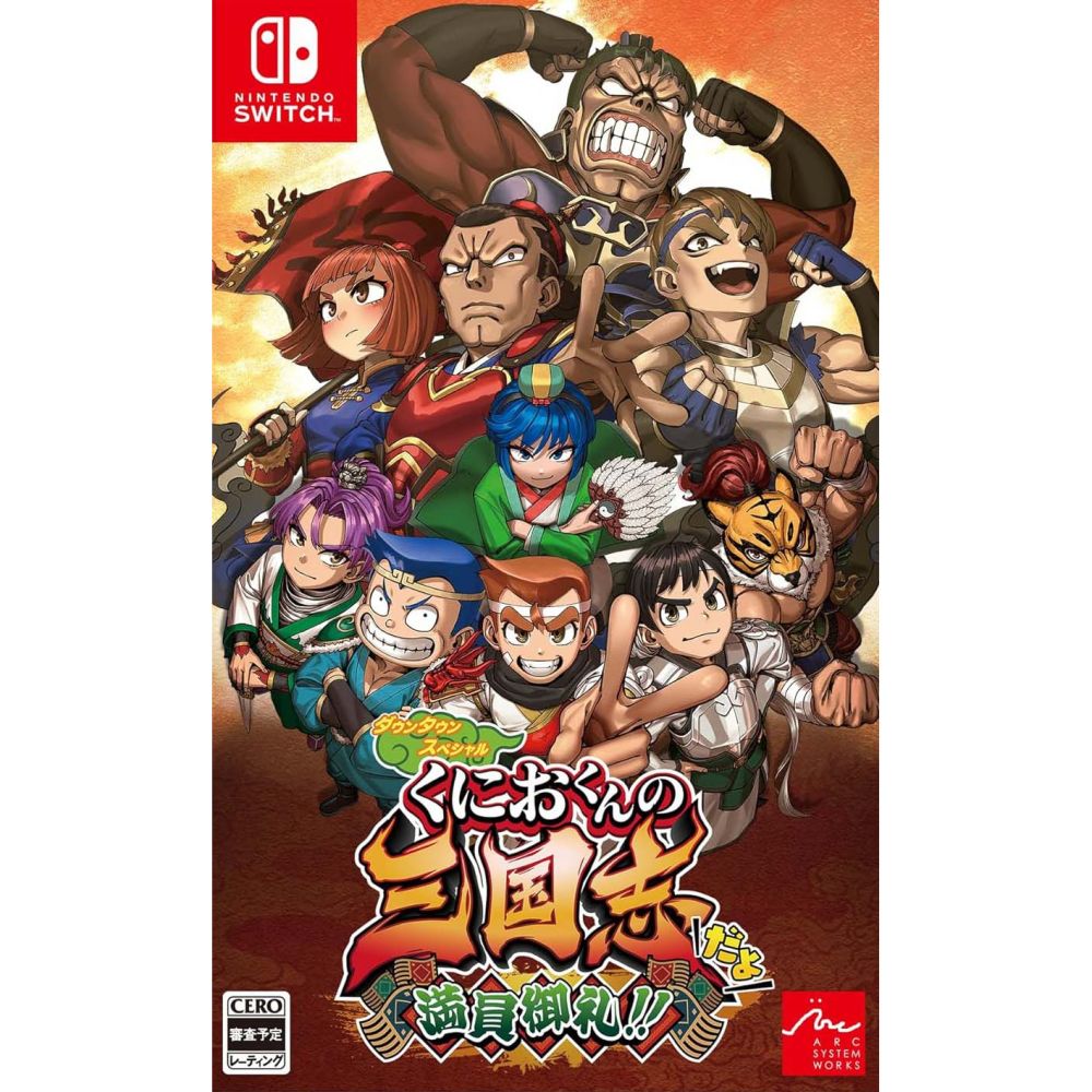 熱血三國志 亂世風雲 | ダウンタウンスペシャル くにおくんの三国志だよ満員御礼！！ | 遊戲 | Nintendo Switch ...