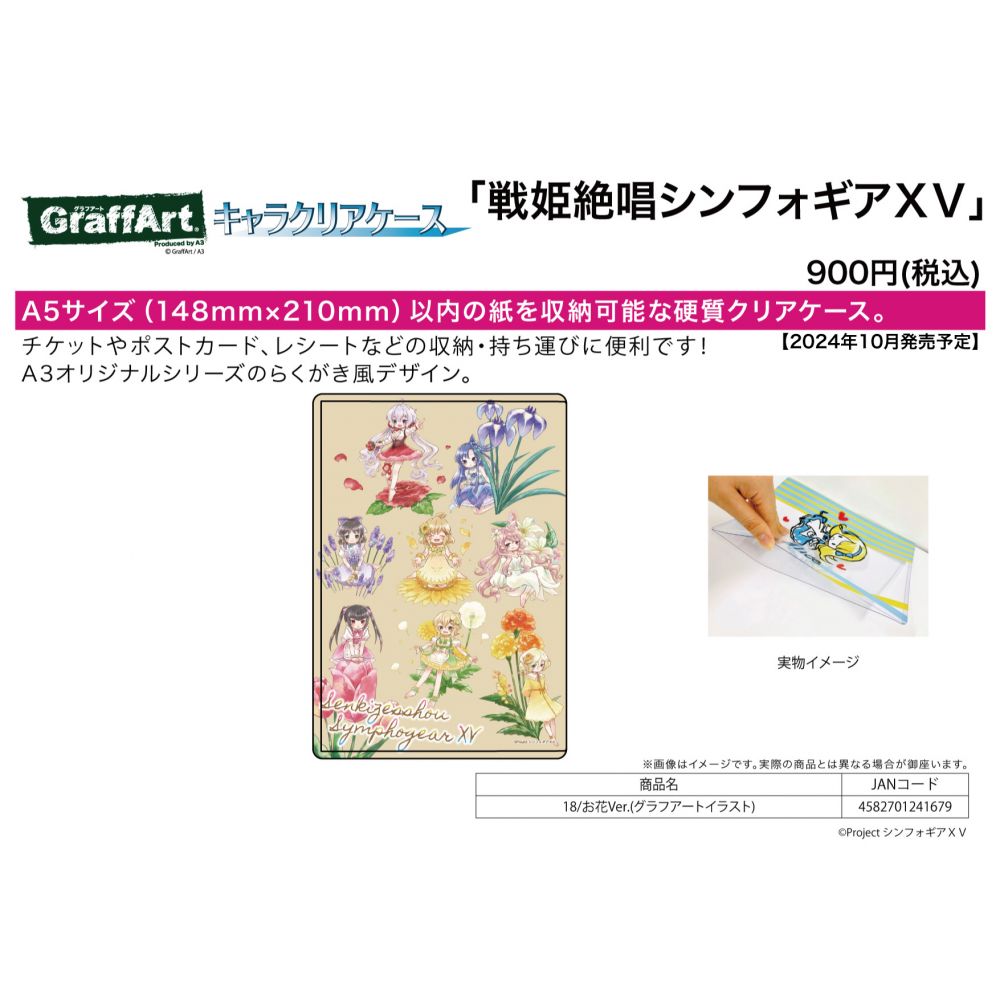 角色透明 Case 戰姬絕唱SYMPHOGEAR XV 18 花Ver.( Graff Art 插圖) | キャラクリアケース 戦姫絶唱 ...