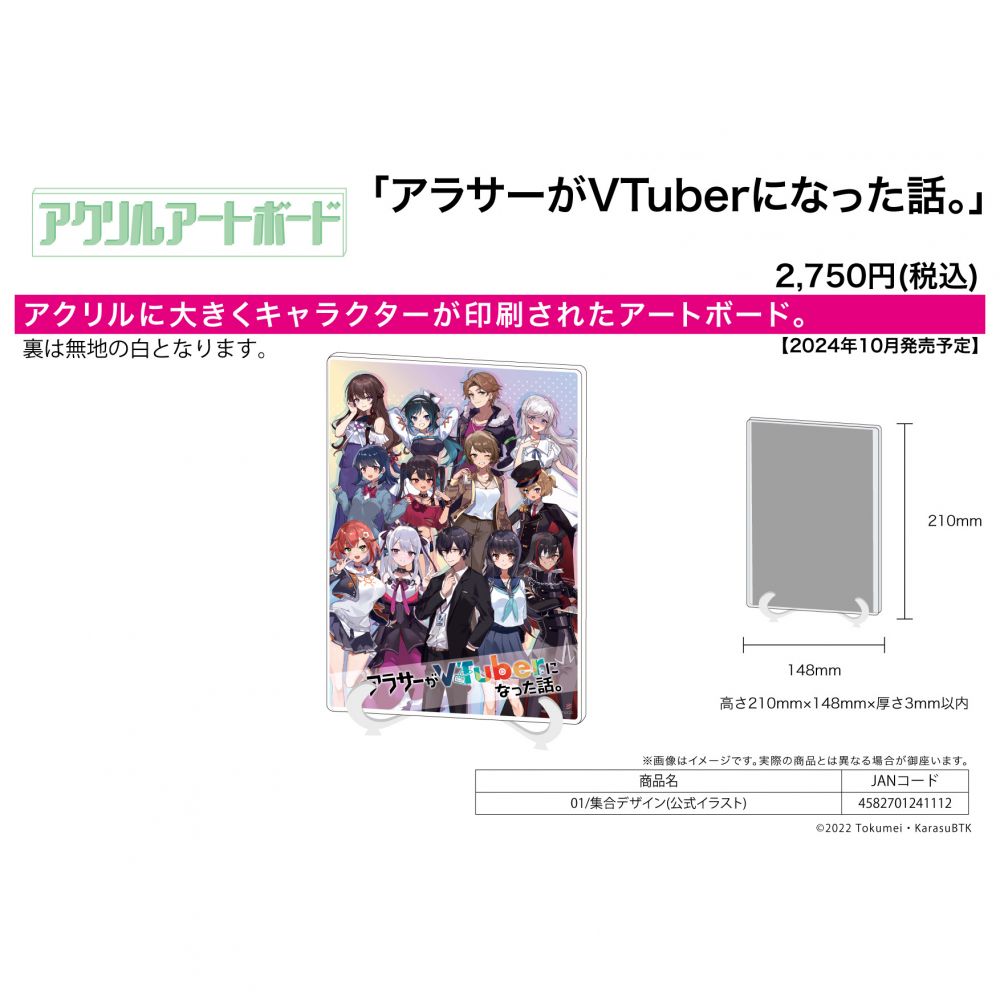 亞加力膠Art Board A5 Size 30歲開始當Vtuber的事。 01 集合設計(公式插圖) | アクリルアートボード A5サイズ アラサーがVTuberになった話。 01 集合 ...