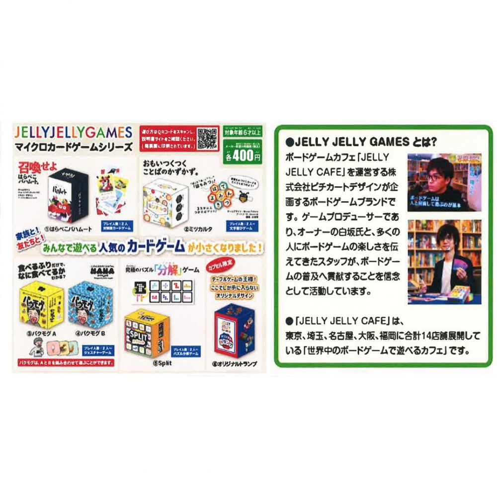 JELLY JELLY GAMES 迷你卡牌遊戲系列 (1盒6件) | JELLY JELLY GAMES マイクロカードゲームシリーズ ...
