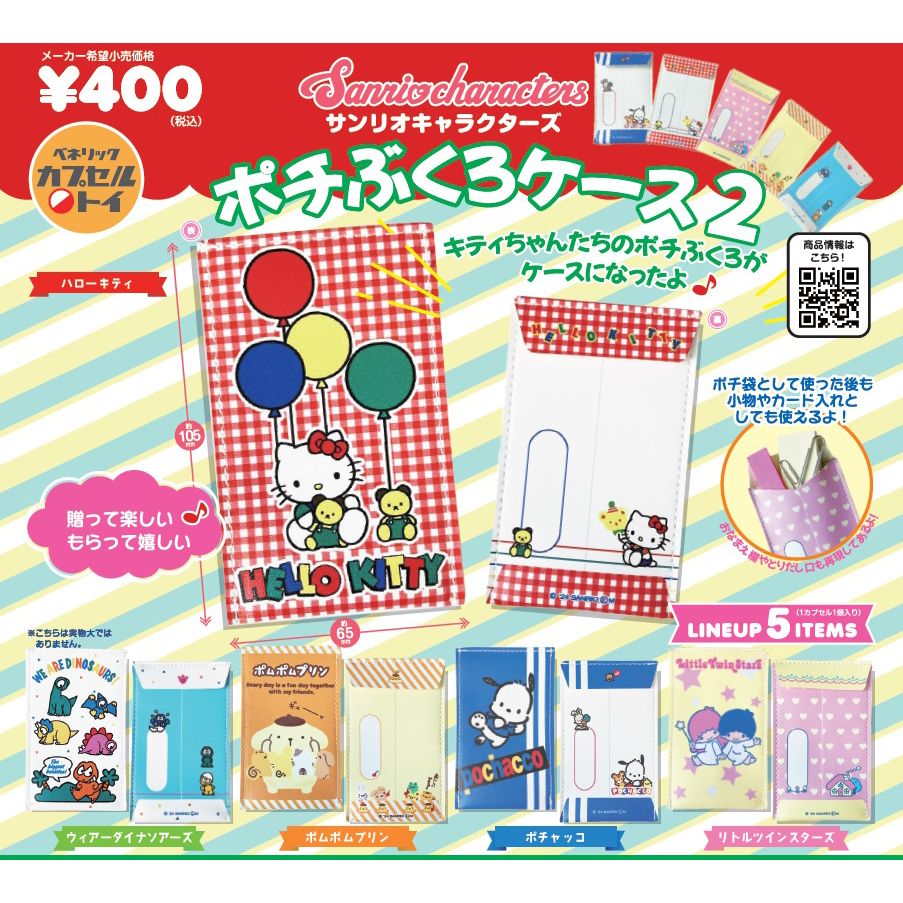 Sanrio 角色 Pochi Bukuro Case 2 (1盒5件) | サンリオキャラクターズ ポチぶくろケース2 | 動漫產品 | 扭 ...