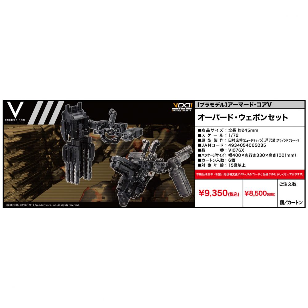 Armored Core V V.I.系列 Overed Weapon Set | アーマード・コアV V.I.シリーズ オーバード・ウェポン ...