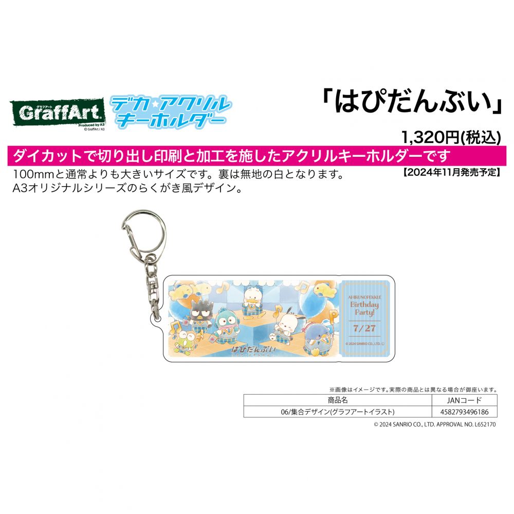 大亞加力膠匙扣 HAPIDANBUI 06 集合設計( Graff Art 插圖) | デカアクリルキーホルダー はぴだんぶい 06 集合デザイン(グラフアートイラスト) | 動漫產品 | 匙 ...