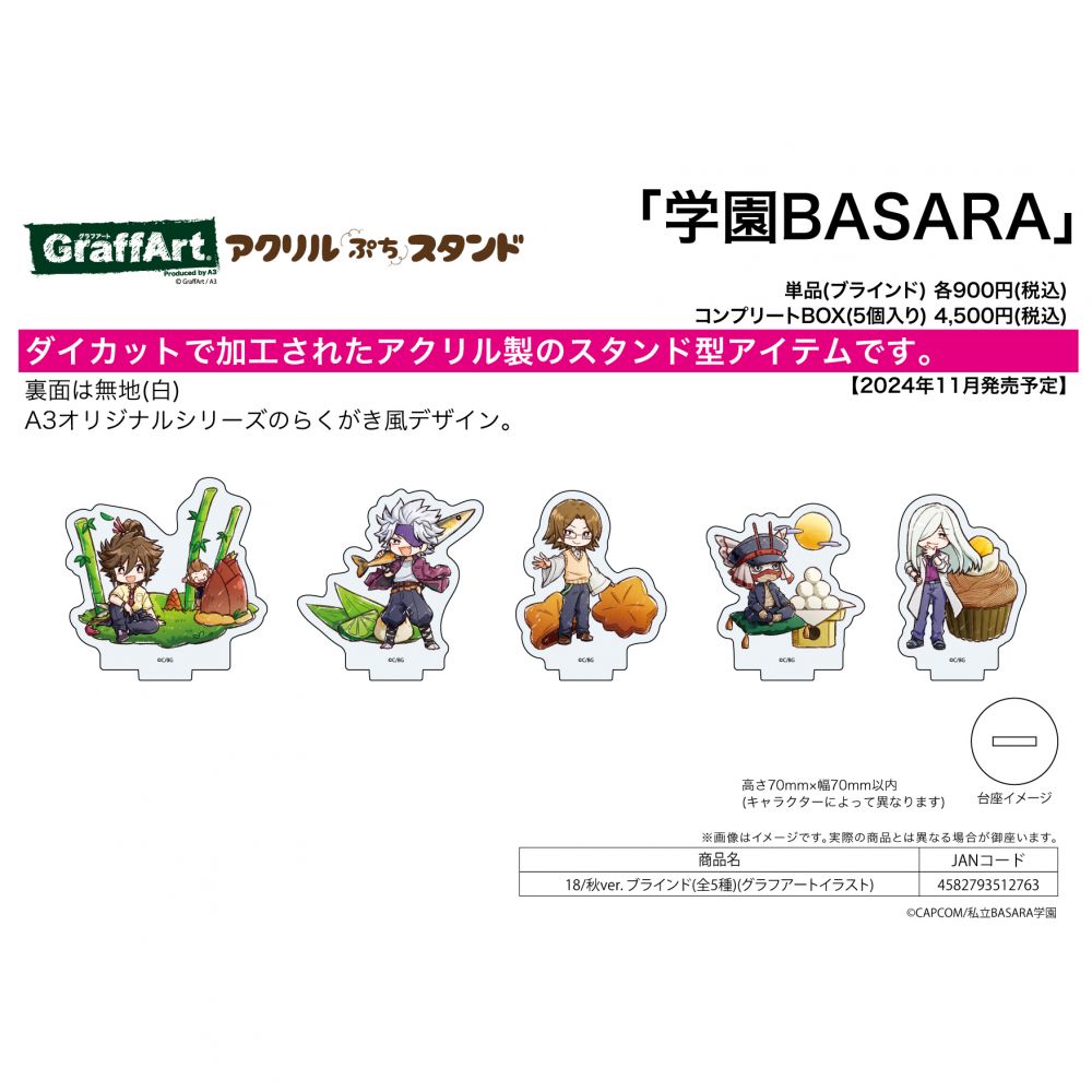 亞加力膠小台座 學園BASARA 18 秋Ver.( Graff Art 插圖) (1盒5件) | アクリルぷちスタンド 学園BASARA 18 秋Ver.(グラフアートイラスト) | 動漫 ...