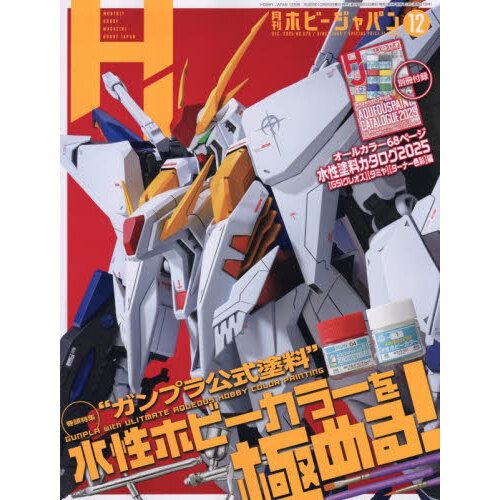 Hobby Japan 2025年12月號 (2025-10) | 月刊ホビージャパン 2025年12月号 | hobby-japan-2025-10