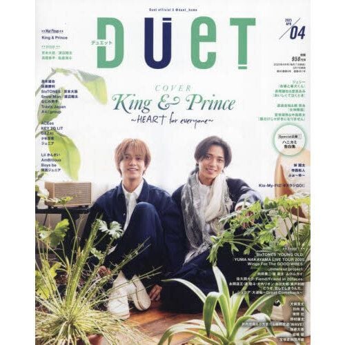 Duet 2025年4月號 (2025-03) | Duet（デュエット） 2025年4月号 | 雜誌 | 4910165170455