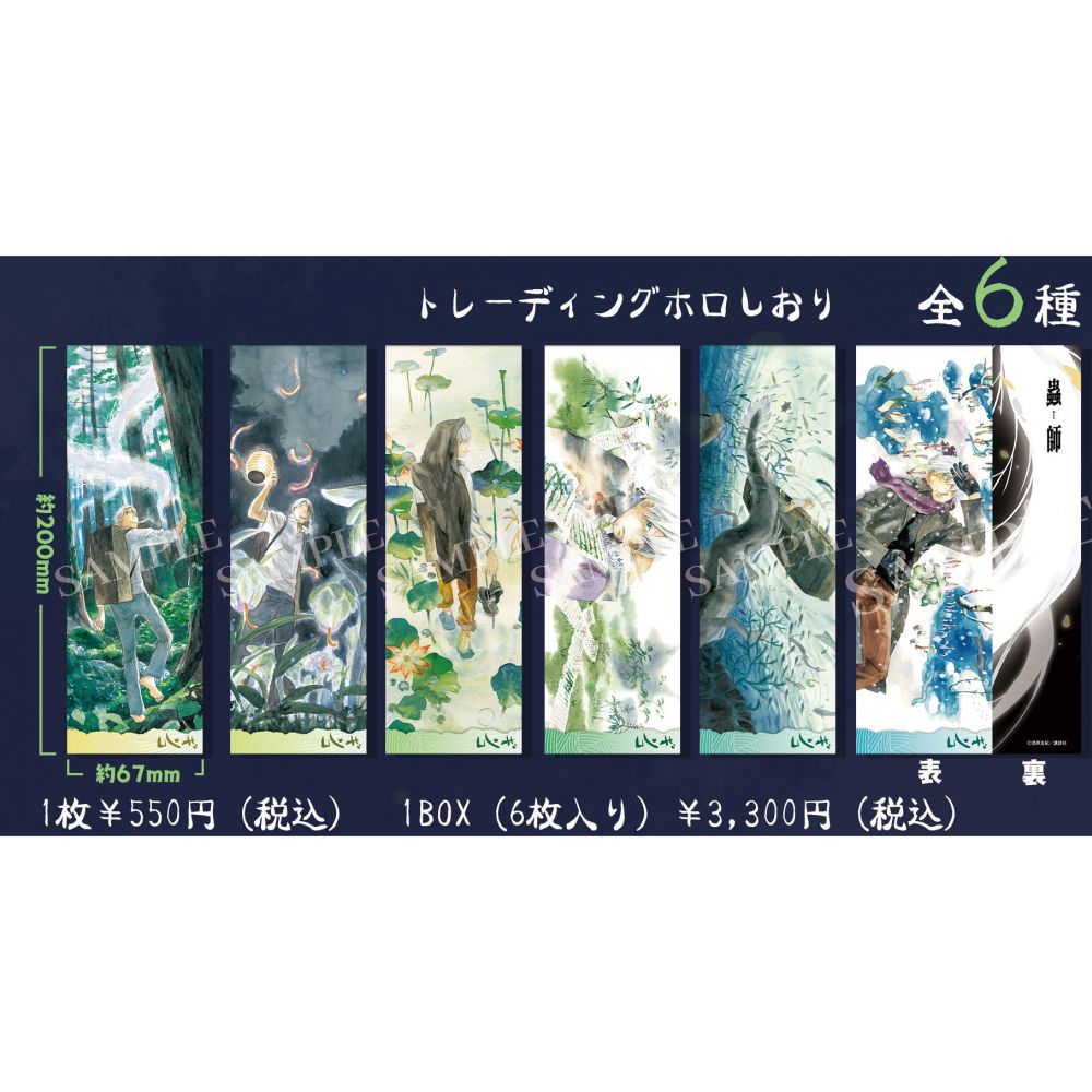 AFORCE×DRAGON HORSE 蟲師 交換全像3D 書籤 (1盒6件) | AFORCE×DRAGON HORSE 蟲師 ...