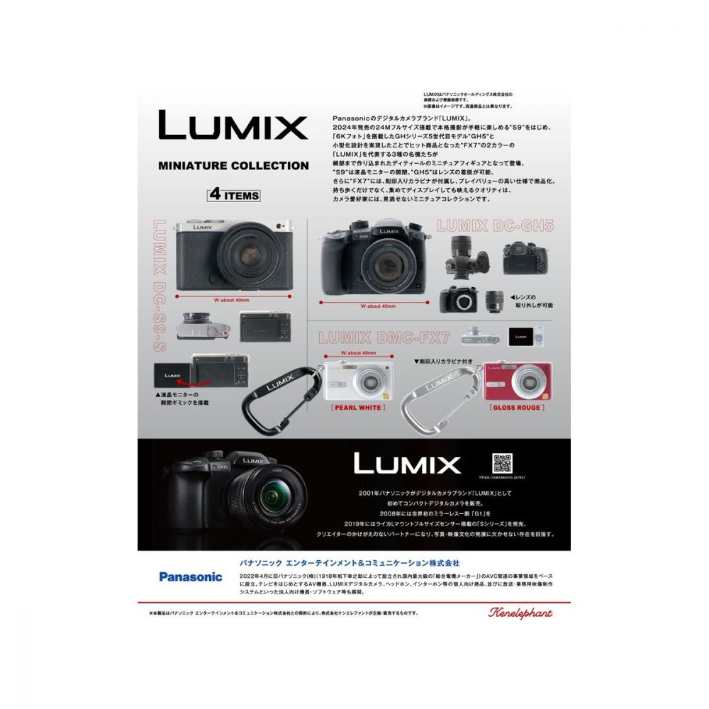 LUMIX Miniature Collection BOX (1盒12件) | LUMIX ミニチュアコレクション BOX | 動漫產品 ...