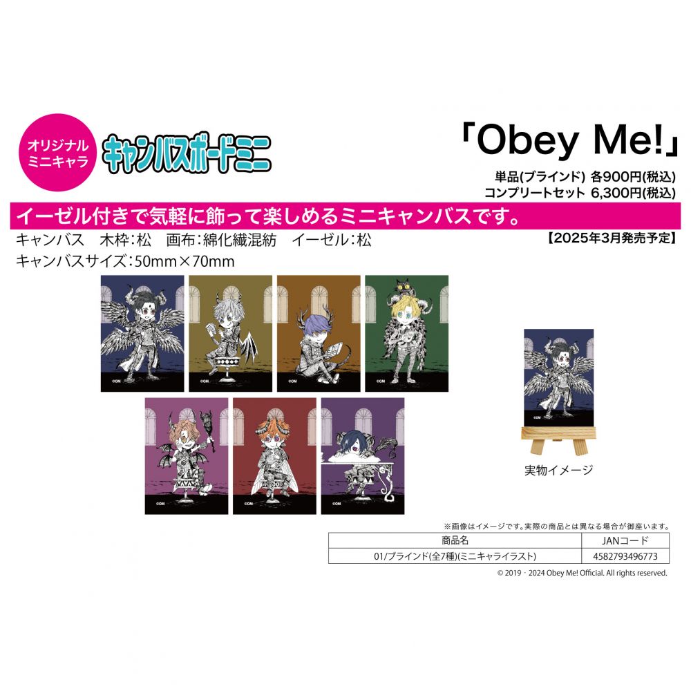 油畫布框迷你 Obey Me! 01 迷你角色插圖 (1盒7件) | キャンバスボードミニ Obey Me! 01 ミニキャライラスト | 動 ...