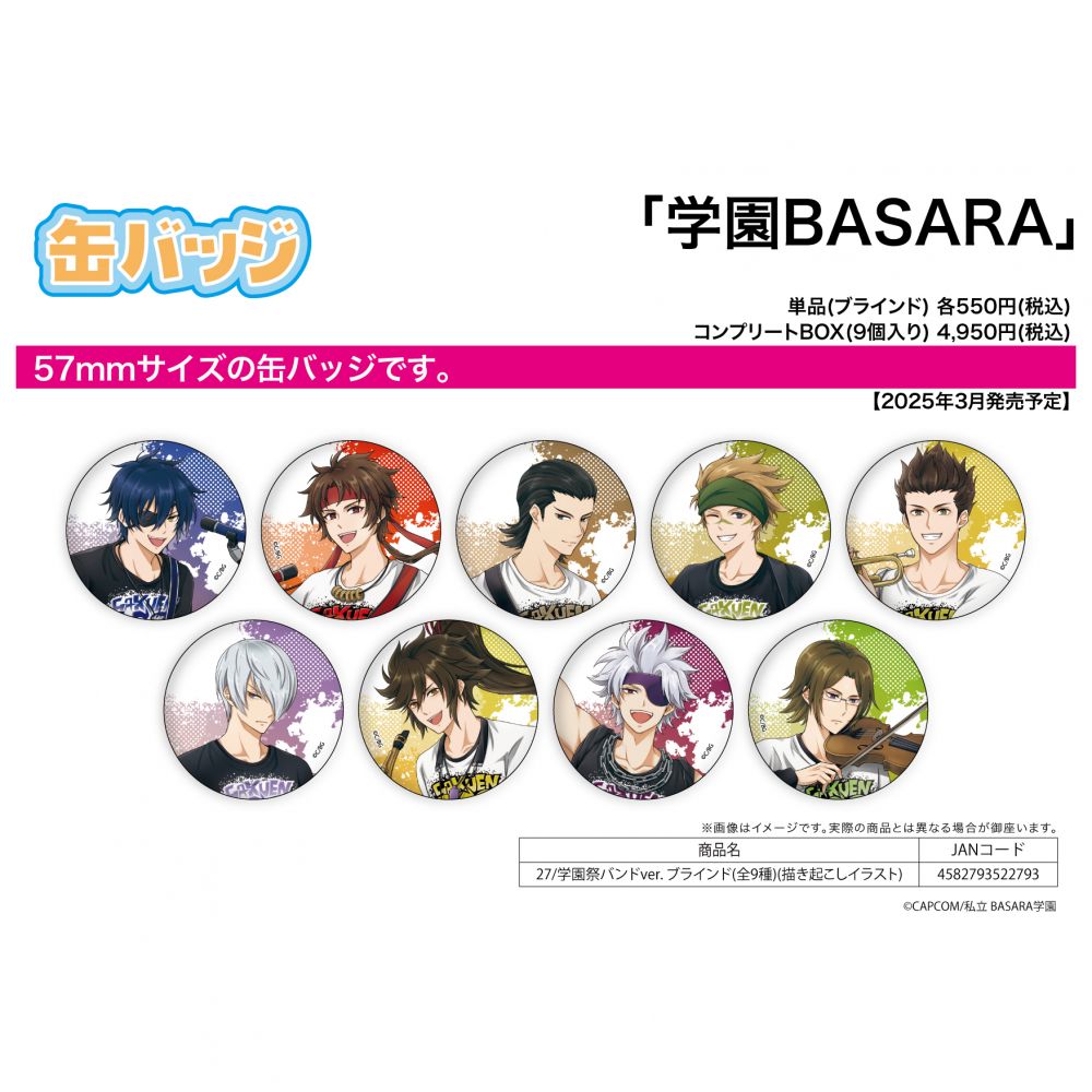 襟章 學園BASARA 27 學園祭 Band Ver.(原畫插圖) (1盒9件) | 缶バッジ 学園BASARA 27 学園祭バンドVer.(描き起こしイラスト) | 動漫產品 | 食玩及 ...