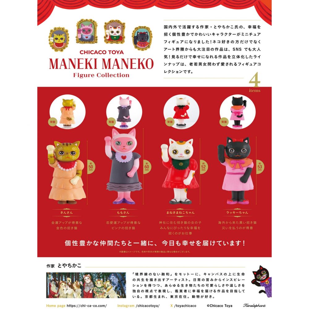 CHICACO TOYA MANEKI MANEKO Figure Collection BOX (1盒12件) | CHICACO TOYA ...