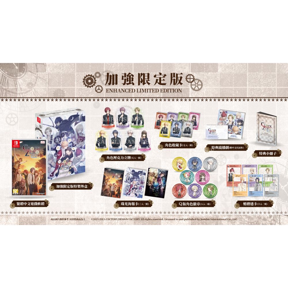 CLOCK ZERO ～終焉之一秒～ Devote [限定版] | 遊戲 | Nintendo Switch | 4712865436608