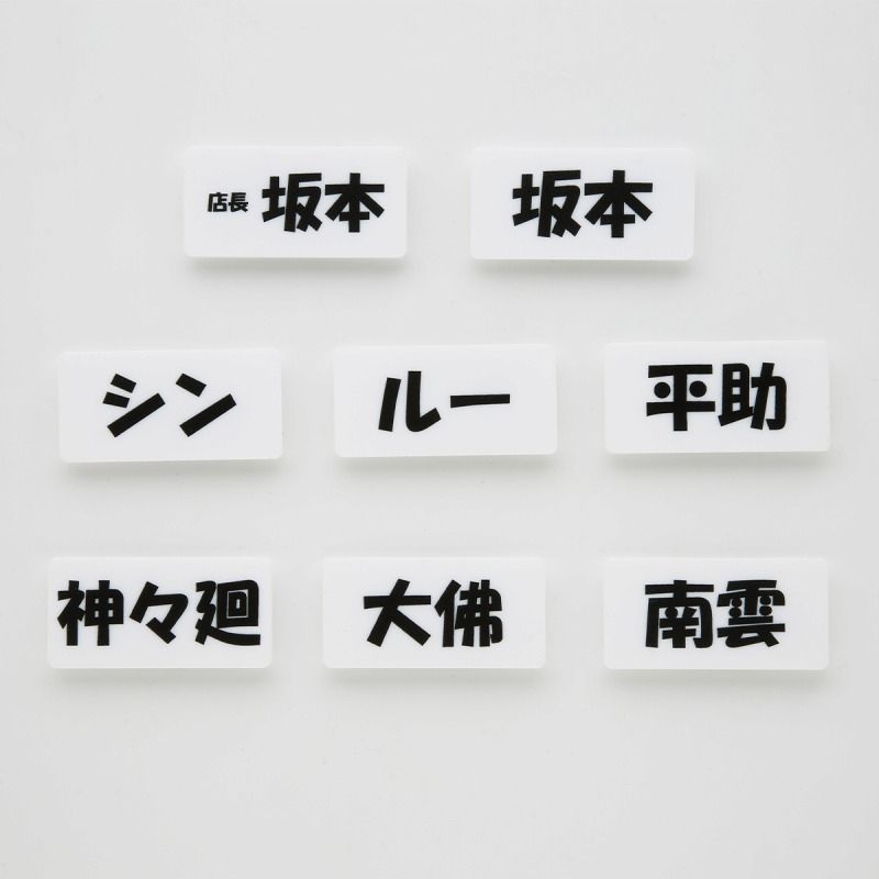SAKAMOTO DAYS 坂本日常名稱襟章 | サカモトデイズネームバッジ | 動漫產品 | 襟章 | 4582769863134