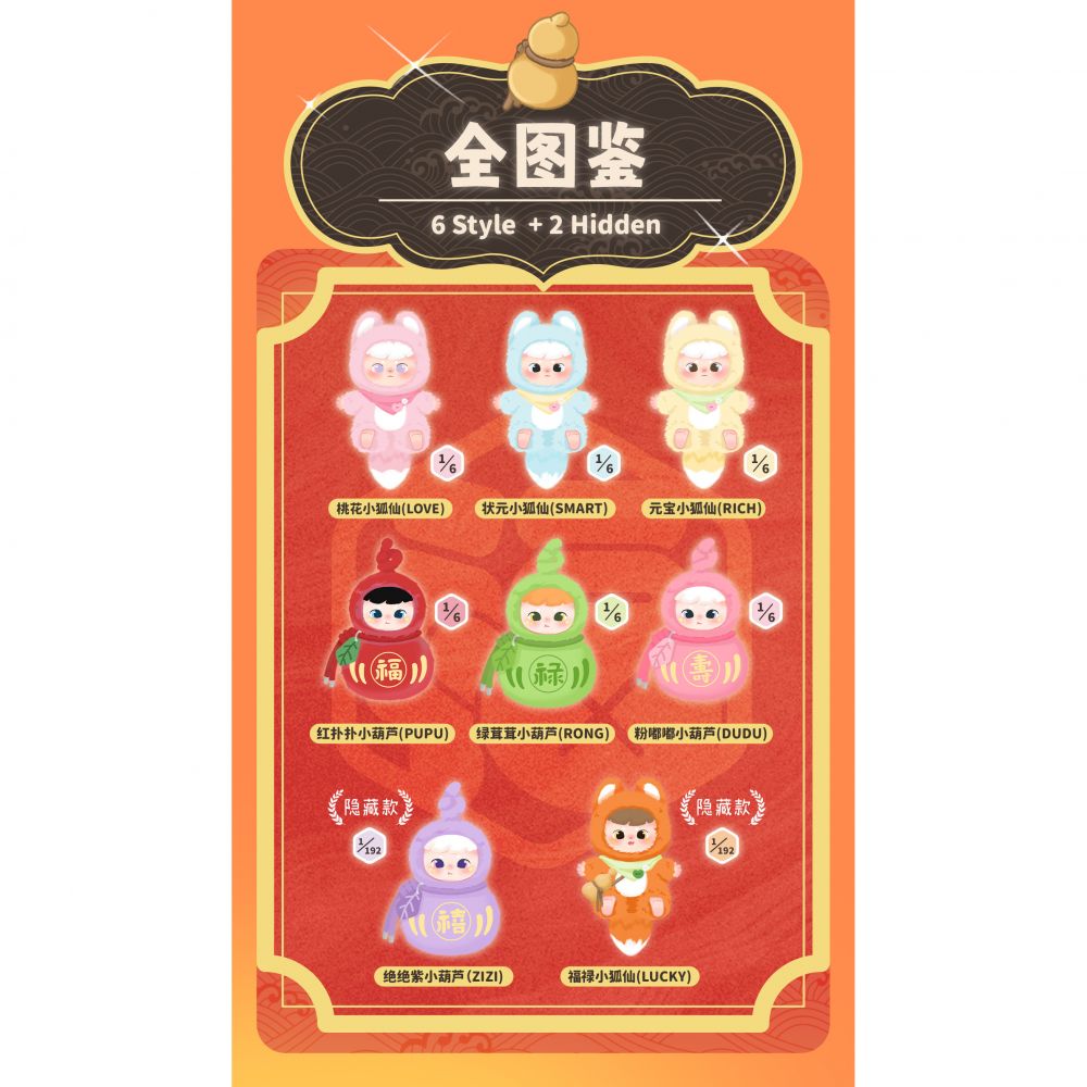 HIDDEN WOOO Cimmy 狐葫生威系列 交換豪華 (1盒6件) | HIDDEN WOOO Cimmy 狐葫生威シリーズ ...