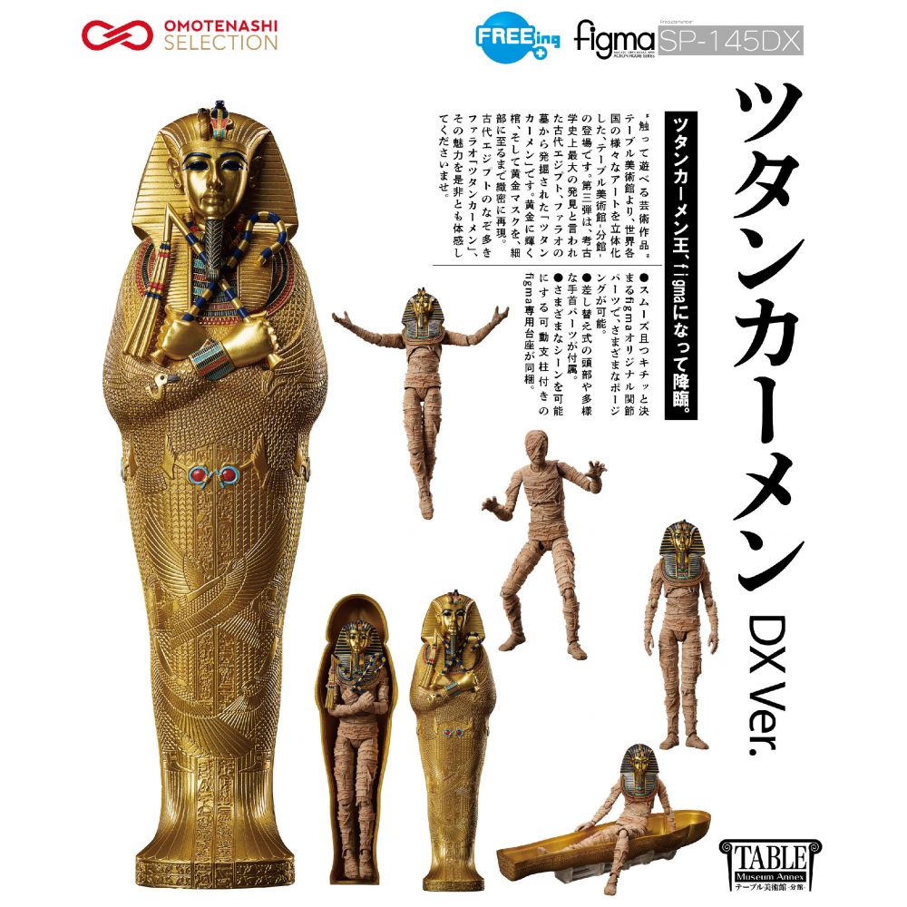 figma 桌上美術館-分館- 圖坦卡門 DX Ver. | figma テーブル美術館-分館- ツタンカーメン DX Ver ...