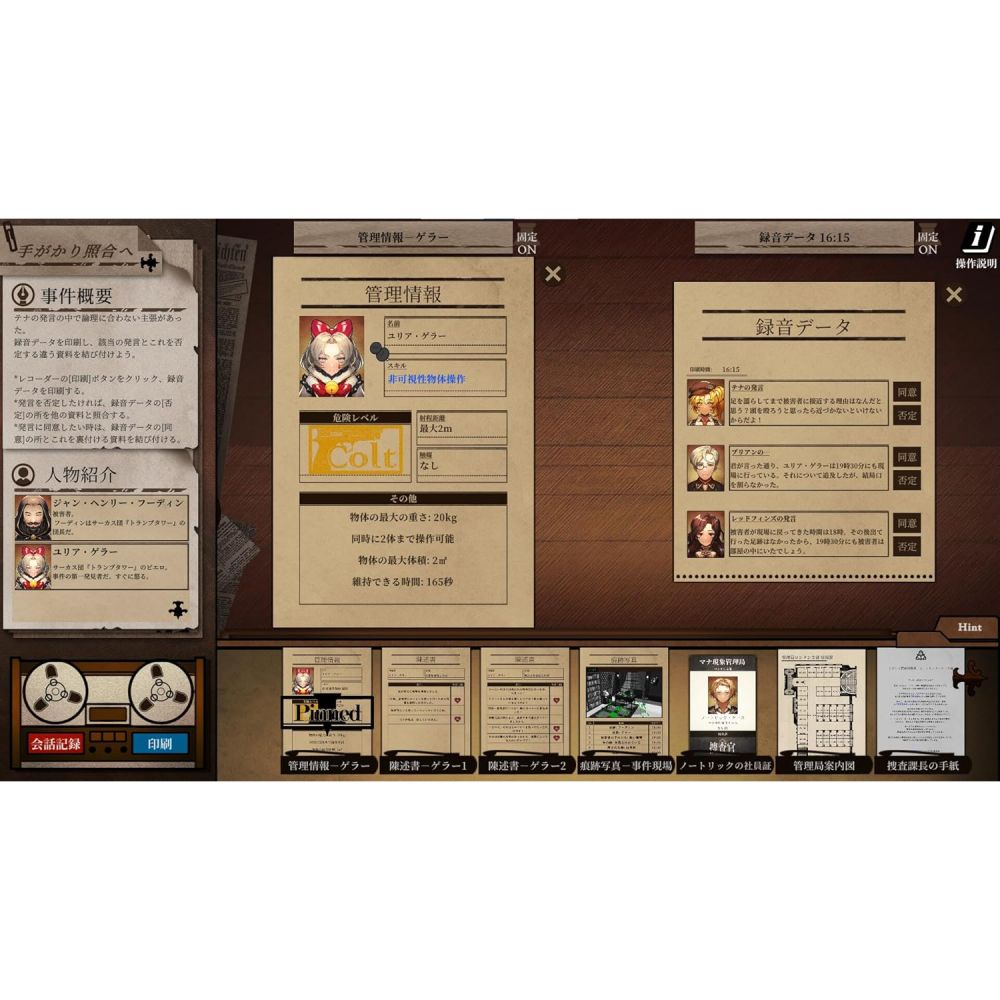 Staffer Case 異能緝凶 | Staffer Case（ステッパーケース）：超能力推理アドベンチャー | 遊戲 | Nintendo ...