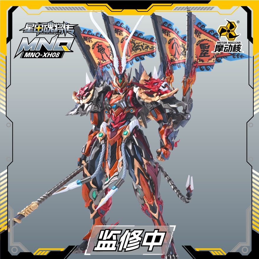 MOTOR NUCLEAR 星甲魂將傳 MNQ-XH08 天勇星・齊天大聖 孫悟空 合金可動 Figure | MOTOR NUCLEAR 星 ...