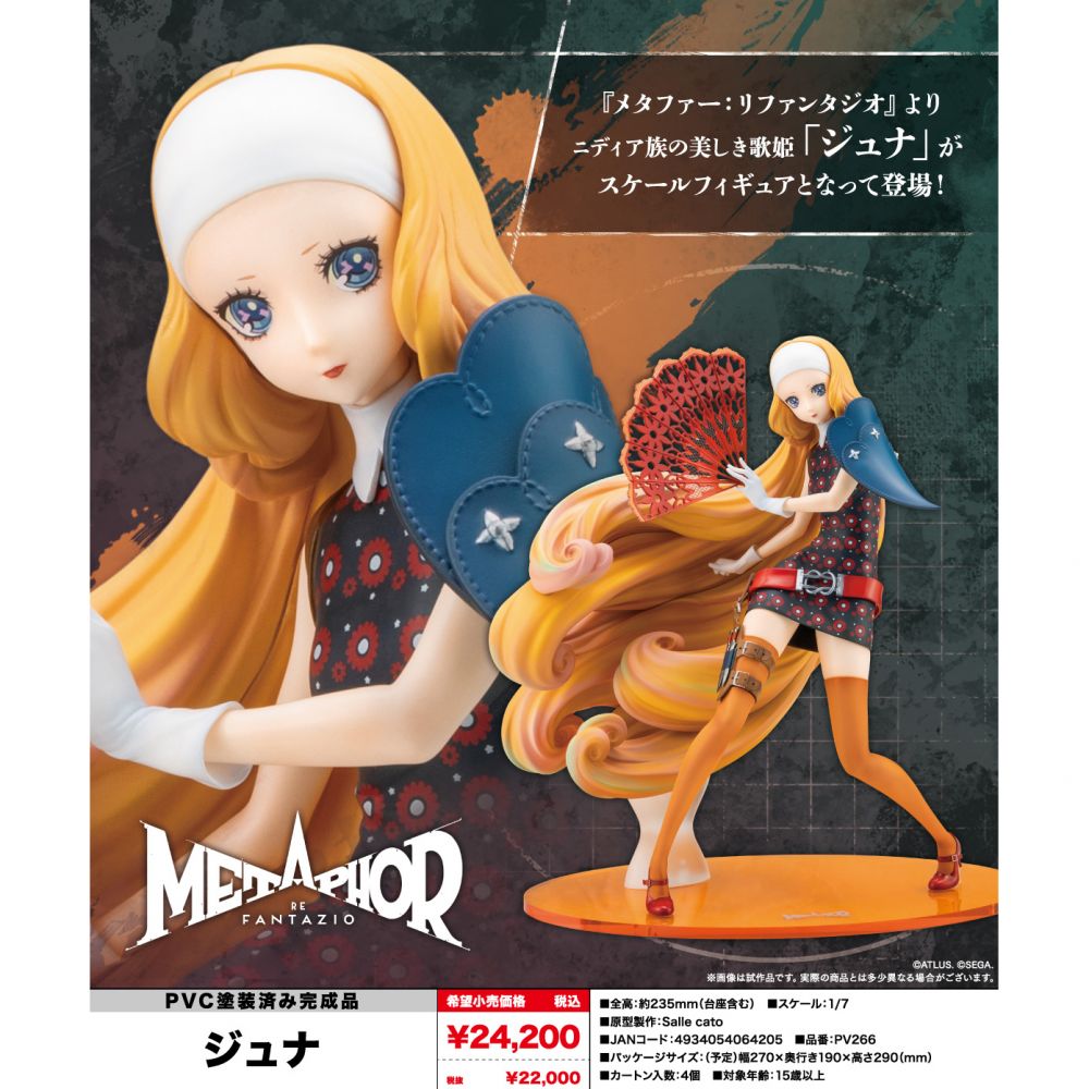 暗喻幻想:ReFantazio Junah | メタファー:リファンタジオ ジュナ | Figures | Figures 擺設 | 文具 ...