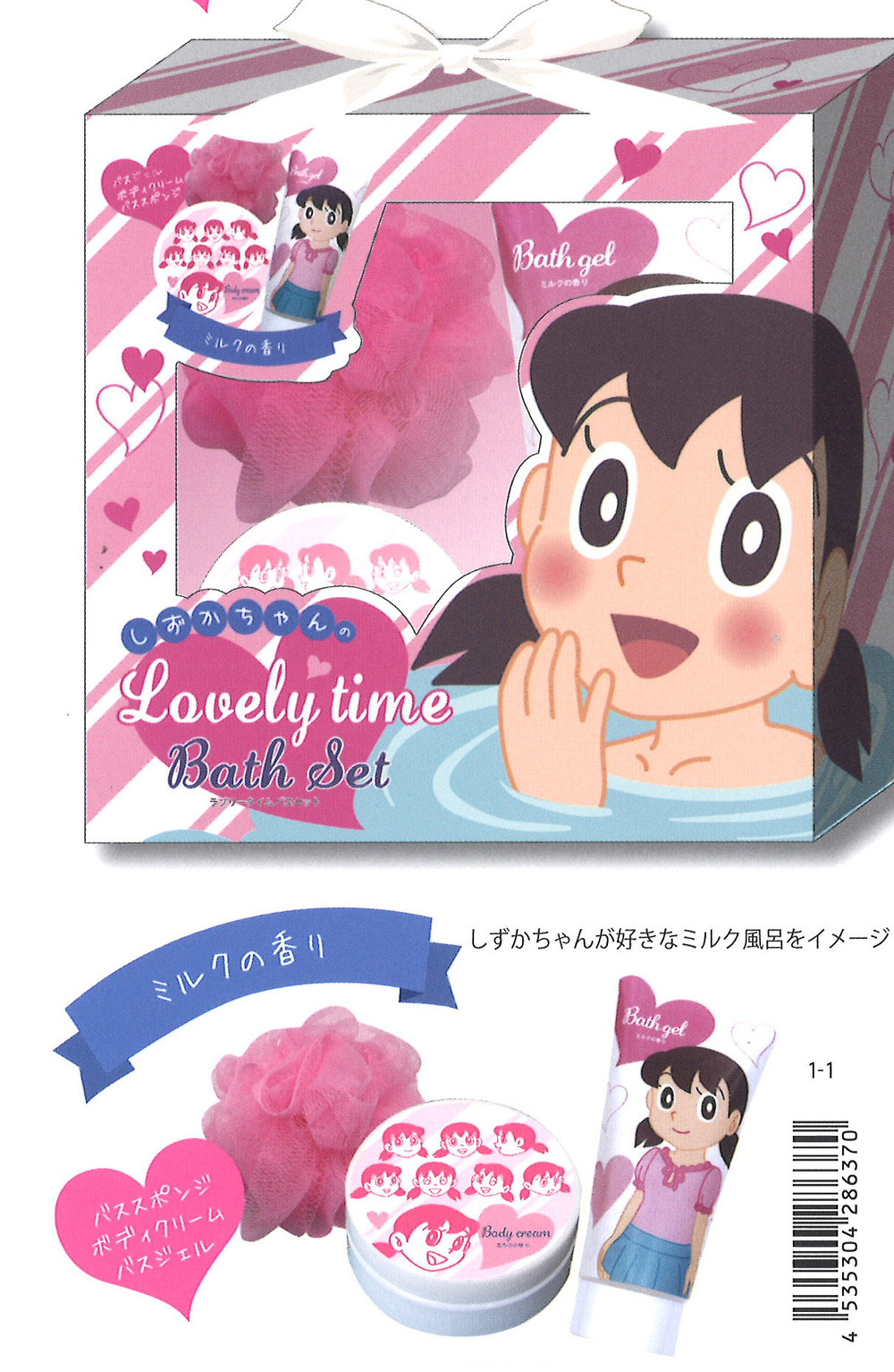 靜香之Lovely Time Bath Set Milk OB-SZK-1-1 | しずかちゃんのラブリータイムバスセット ミルク OB-SZK-1-1 | 動漫產品 | 生活精品 ...