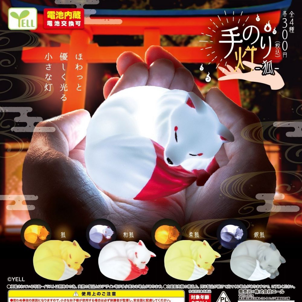 掌上明燈～狐～ (1盒4件) | 手のり灯~狐~ | 動漫產品 | 扭蛋 | 4580800200559