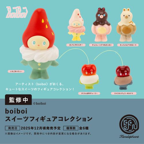 boiboi Sweets Figure Collection BOX版 (1盒12件) | boiboi スイーツ フィギュアコレクション ...