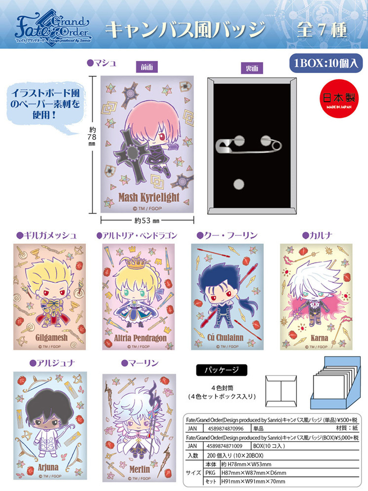 Fate/Grand Order Design produced by Sanrio 油畫風襟章 (1盒10件) | Fate/Grand Order Design produced by ...