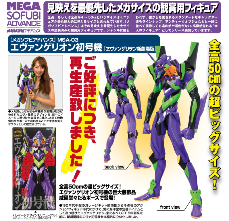 Mega Sofubi Advance MSA-003 Evangelion 新劇場版 EVA初號機 | メガソフビ アドバンス MSA-003 ヱヴァンゲリヲン新劇場版 エヴァンゲリオン初号 ...
