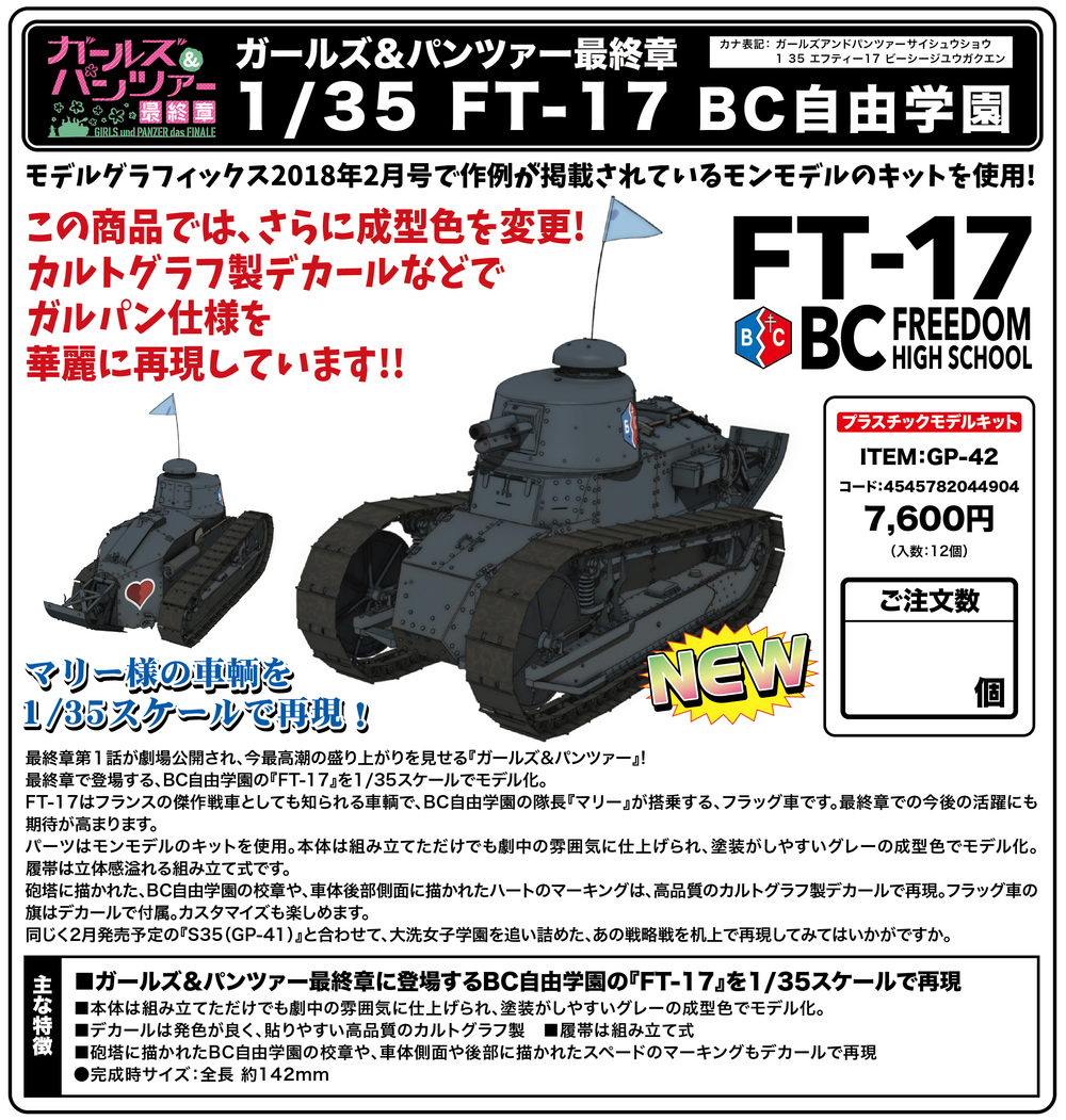 1/35 少女與戰車 最終章 FT-17 BC自由學園 | 1/35 ガールズ＆パンツァー 最終章 FT-17 BC自由学園 | Figures | 組裝模型 | 4545782044904