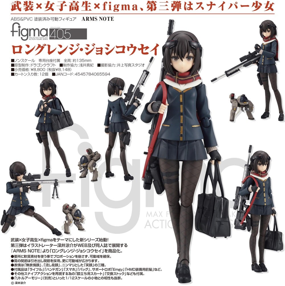 figma ARMS NOTE 長射程女高中生 | figma ARMS NOTE ロングレンジ・ジョシコウセイ | Figures | 可動 ...