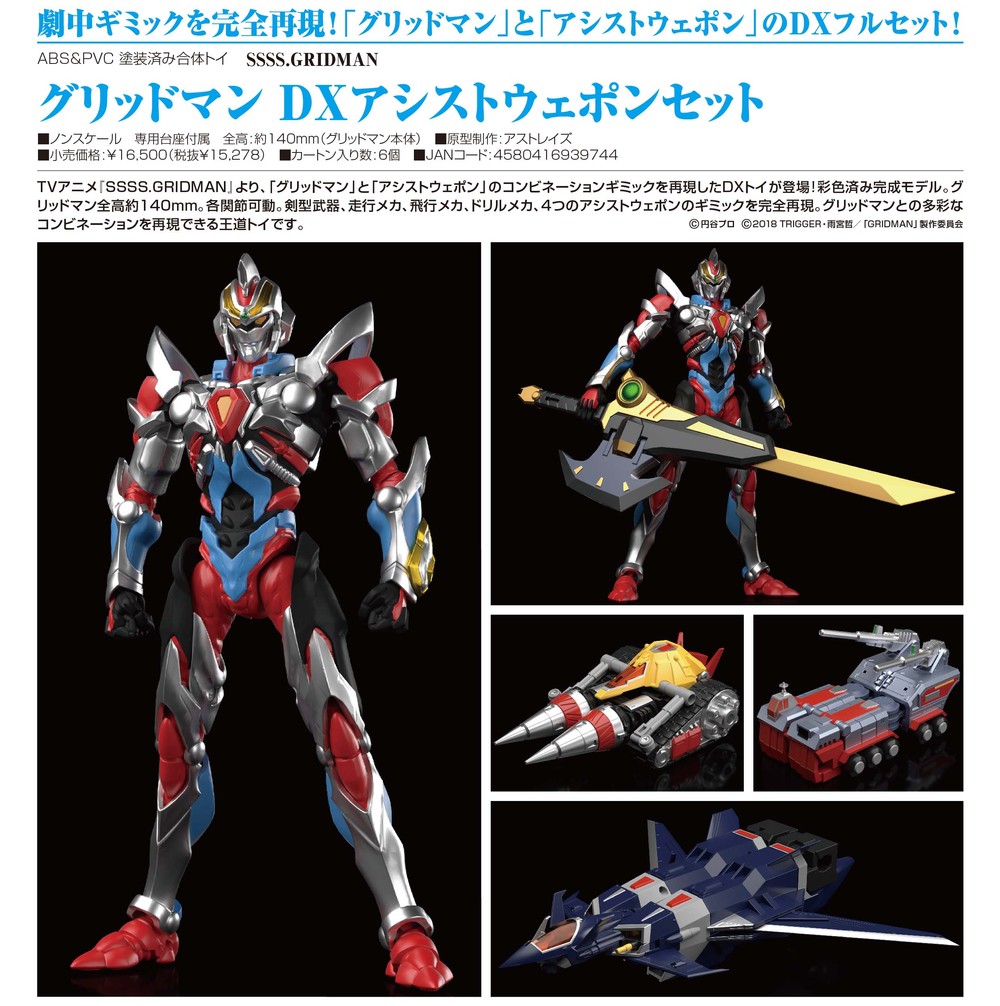 SSSS.GRIDMAN 傑德文 DX Assist Weapon Set | SSSS.GRIDMAN グリッドマン DXアシストウェポン ...