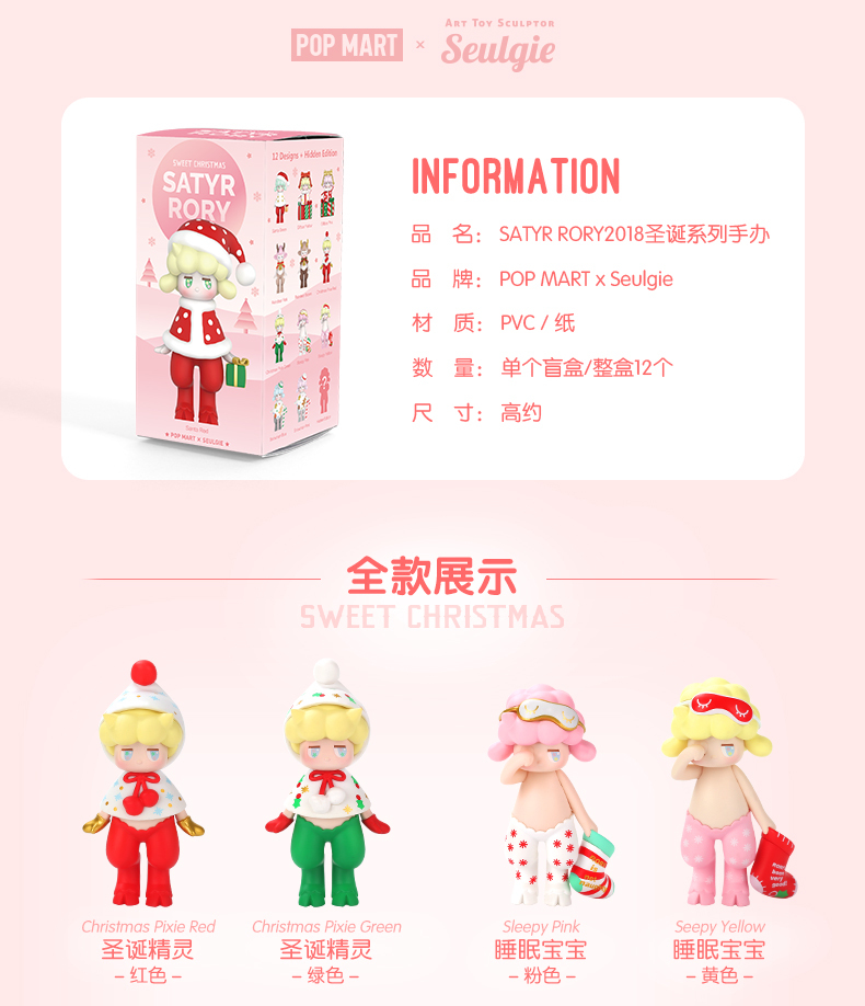 POPMART SATYR RORY 聖誕節2018系列 (1盒12件) | POPMART SATYR RORY クリスマス2018シリーズ ...